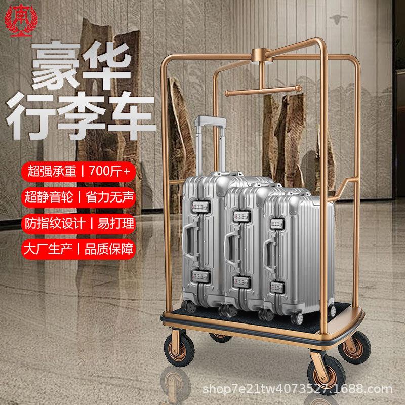 酒店行李车大堂礼宾推车机场箱包拖车静音轮婚纱店拉车行李手
