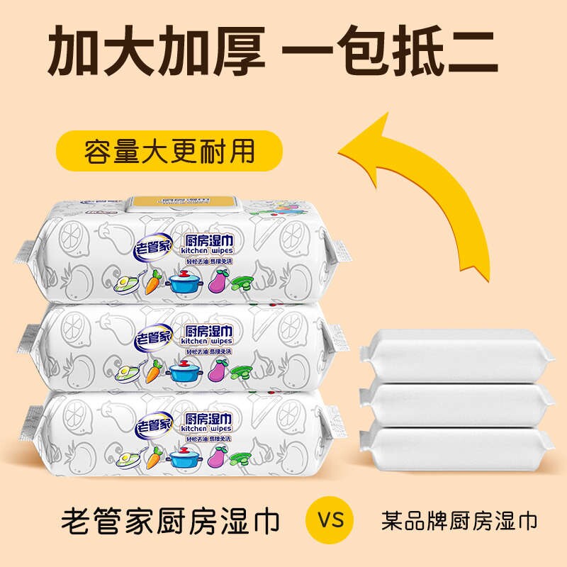 老管家厨房湿巾去油去污家用厨房清洁湿巾强力去油污纸巾加大加厚