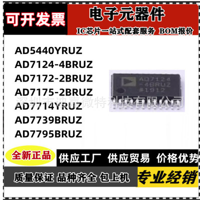 AD7124BRUZ 7172 7175 7739 7795BRU 5440YRUZ 7714YRU-2-4