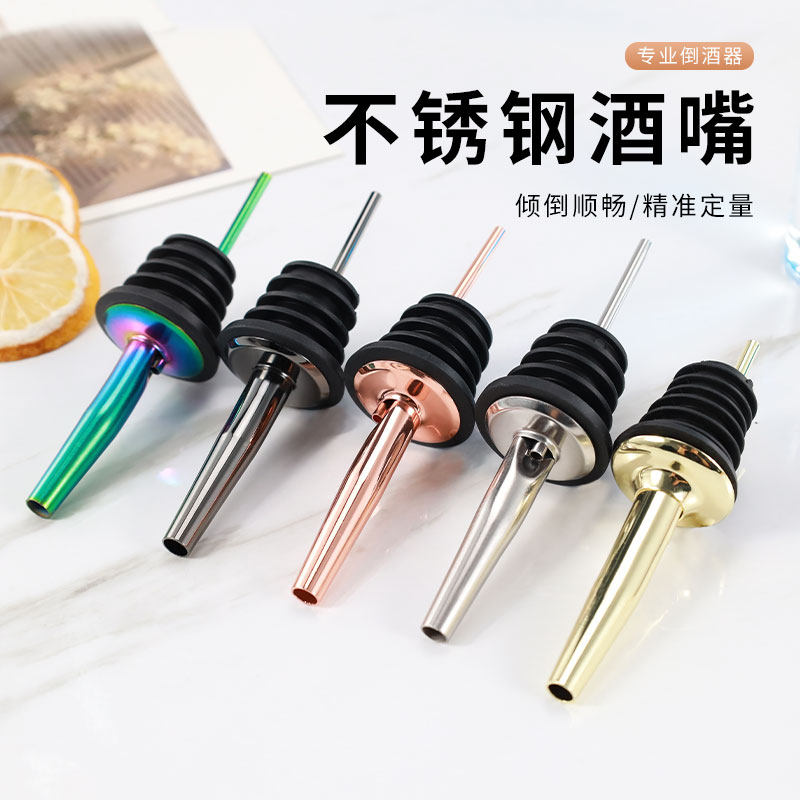 304不锈钢红酒酒塞调酒师专用倒酒器封闭油瓶塞带流动孔易出酒嘴
