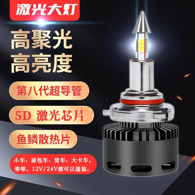 360度led激光大灯H1H7H11超亮l9005led9012H4远近一体强光汽车灯