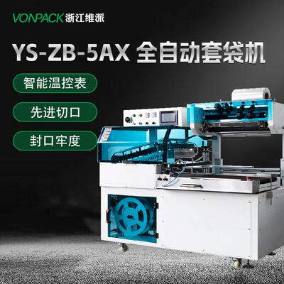 装自动切封口机垂直上下LYS-ZB-5A型封包装机上门安热缩膜永收缩