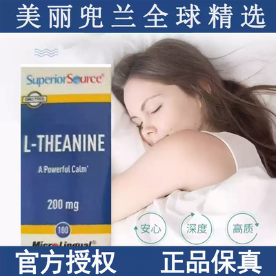 美国SuperiorSource茶氨酸
