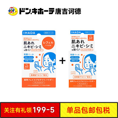 Donki唐吉诃德资生堂IHADA粉饼蜜粉亮白敏感肌组合正装替换