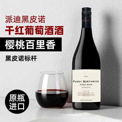 派迪黑皮诺干红葡萄酒帕迪波维克