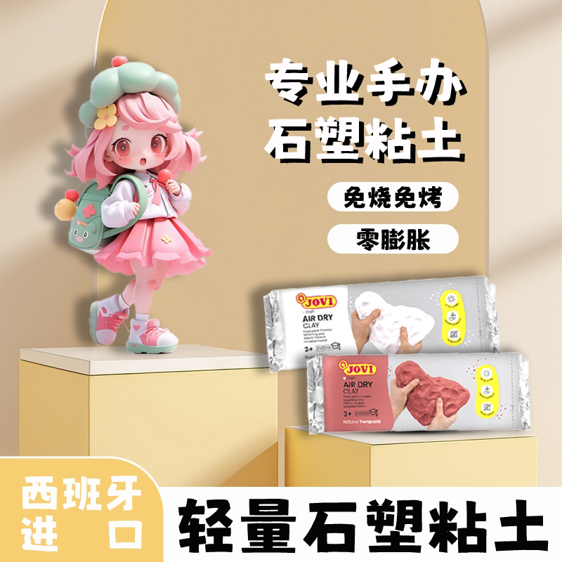 西班牙超轻粘土石塑粘土儿童彩泥粘土diy材料包粘土工具小学生