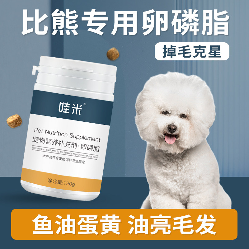 比熊犬专用狗狗卵磷脂鱼油海藻粉爆毛粉宠物掉毛软磷脂营养毛发