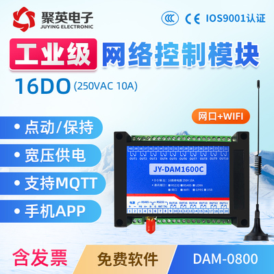 16路工业级以太网继电器控制开关 水泵门禁灯光控制 DAM1600C