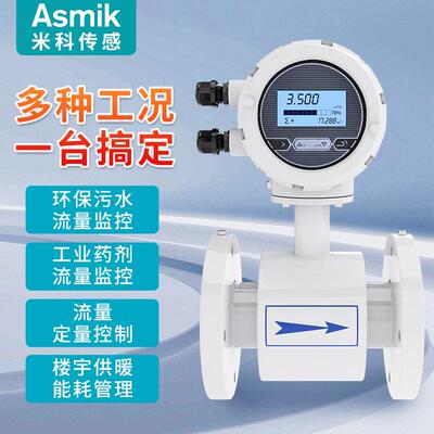 米科智能电高磁流量计度污水IDL液腐体精一体分体式不锈钢防水流