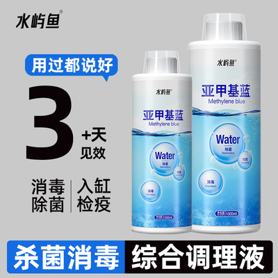 水屿鱼亚甲基蓝观赏鱼专用