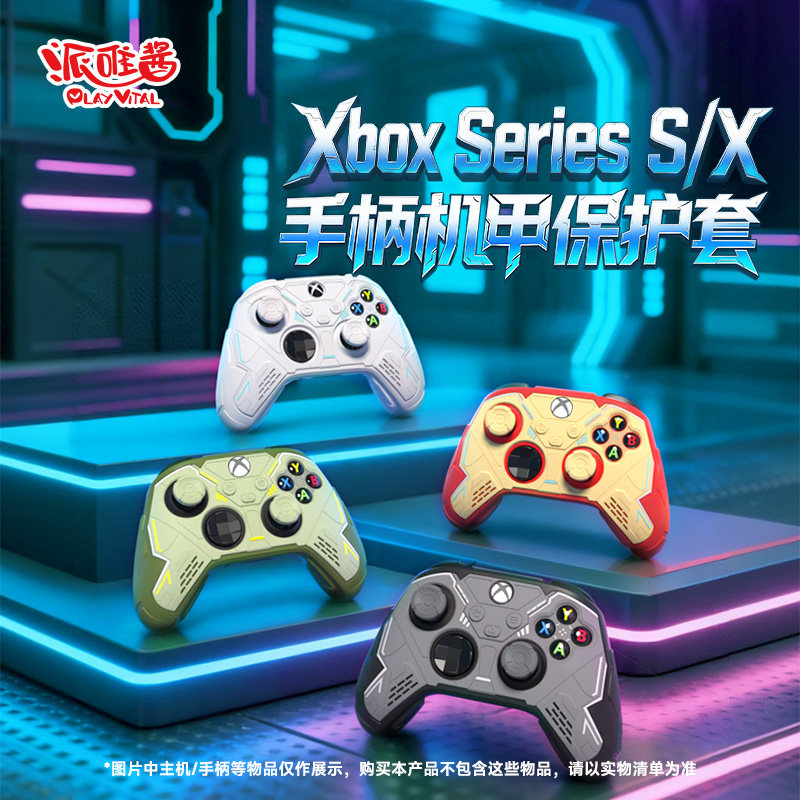 PlayVital派唯酱适用于xbox series x/s手柄硅胶套防滑新款机甲款