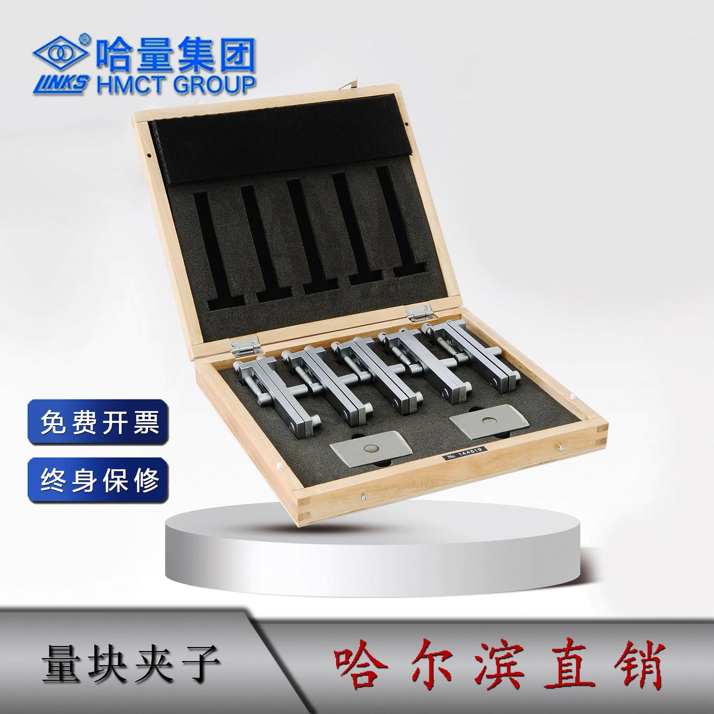 哈量量块夹子三件组 五件组 品质保证 哈尔滨哈工