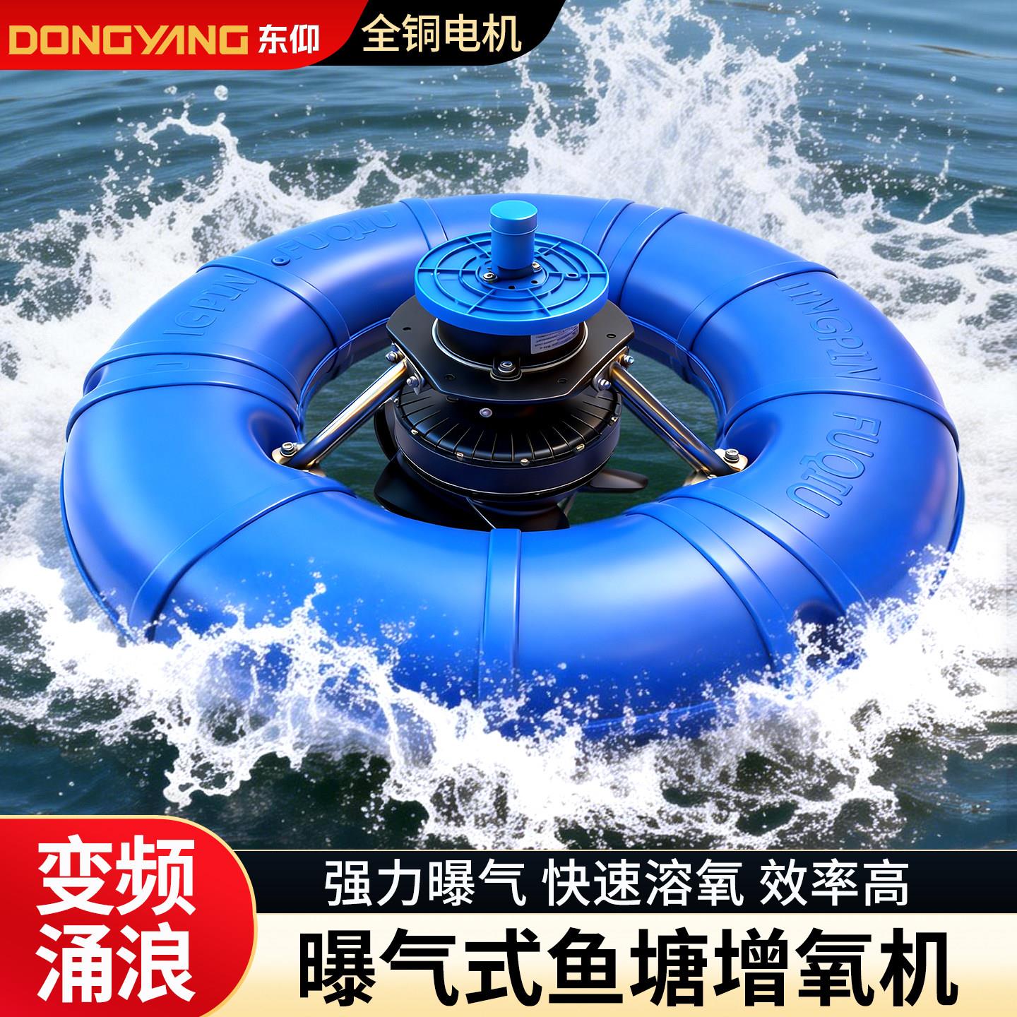 东仰曝气涌浪式永磁变频增氧机大型鱼塘专用打氧机增氧泵380v氧泵