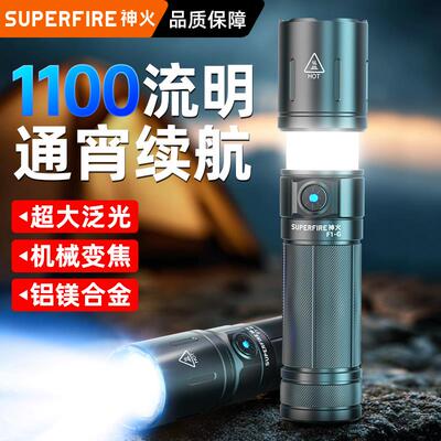 神火F1-G强光远射调变焦手电筒可充电家用户外小型便携露营两用灯