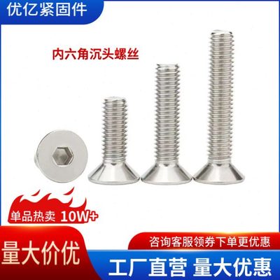 SS304内六角沉头螺钉GB70.3不锈钢平头内六角螺丝DIN7991平杯螺丝