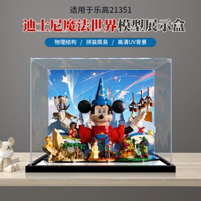 手模型收纳展示盒适用乐21352迪士魔法世界亚克力防尘罩子