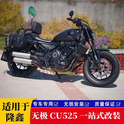 适用无极CU525摩托车边包复古侧边箱折叠靠背货架尾包护杠改装