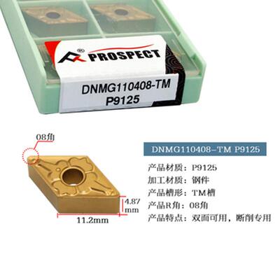 55度小菱形数控车刀片DNMG110404-QM DNMG110408-PM钢件不锈钢用