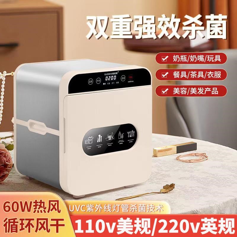 110V220v紫外线消毒机婴儿奶瓶消毒器内衣裤烘干机美妆工具消毒柜