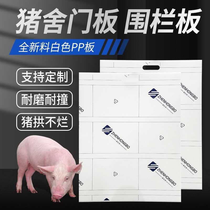 猪栏门板白色pp板材塑料板米黄灰色猪拦圈门板防撞PVC猪场用定制