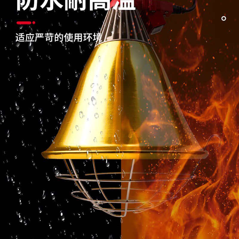 养殖保温灯灯罩猪用养殖取暖灯小鸡仔猪育雏加热灯泡防水调温灯罩
