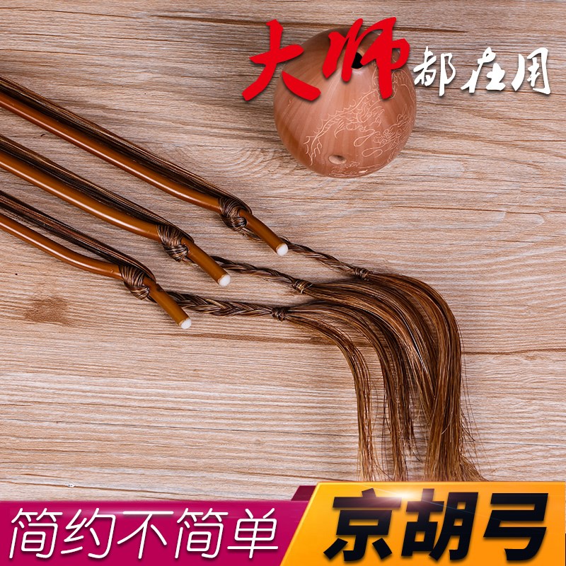 专业京胡弓子演奏级琴弓棕马尾西皮二黄京二胡弓苏州民族乐器配件