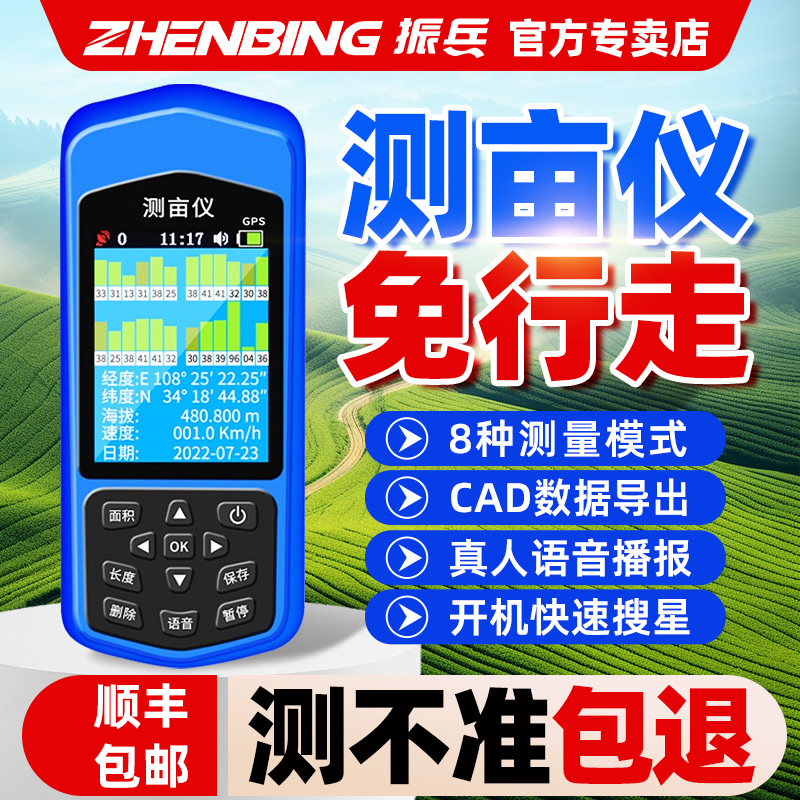 振兵量地测亩仪高精度gps手持土地面积地亩测量仪车载收割计亩器