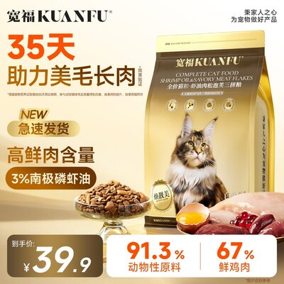 宽福猫粮全价虾油肉松泡芙粮助美毛长肉营养猫猫食物助健壮长肉