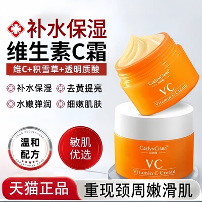 左旋VC素颜霜保湿嫩肤