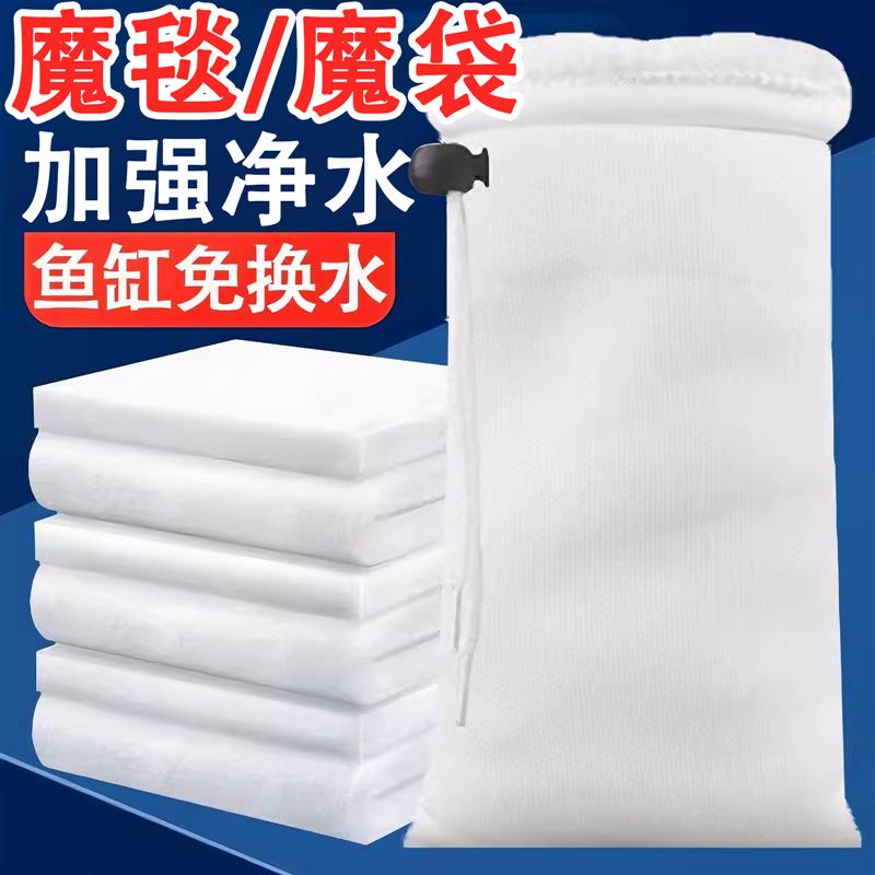 鱼缸专用过滤棉过滤袋魔袋鱼缸过滤材料防溢流净水魔毯加密材料