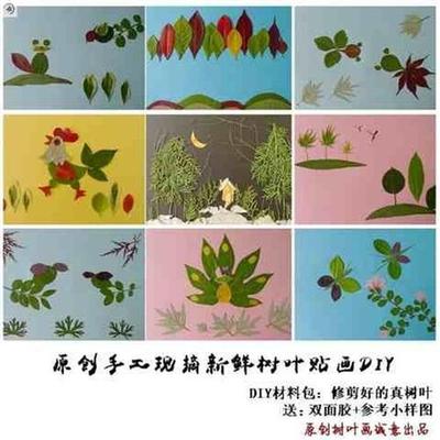 极速树叶拼贴画成品幼儿学生diy材料手工作业新鲜树叶Z贴画孔雀蝴