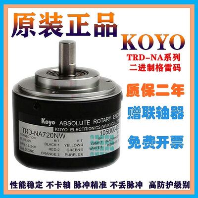 极速原装光洋KOYO编码器TRD-NA1024NW TRbD-NJA360NW TRD-NA1024N