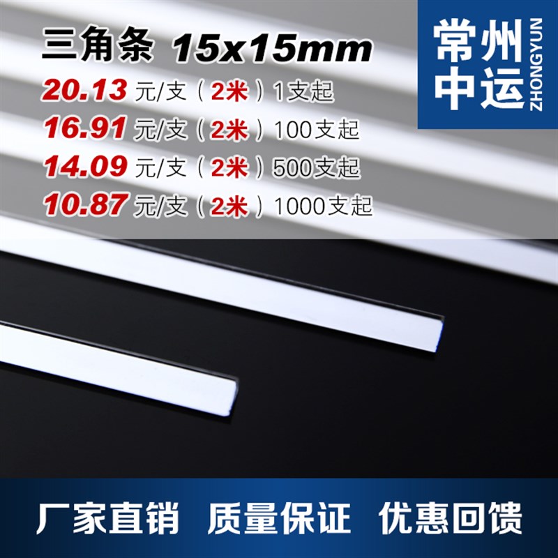 新品人气亚克力PMMA加s固方条透明有机玻璃三角棒15mm长度任意切
