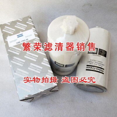 极速10941f76300滤芯 适配阿特拉斯空压机 油水分离器 5402705柴
