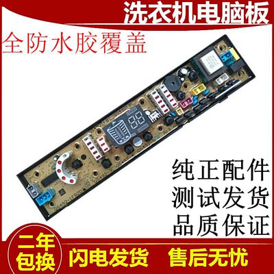 极速万宝aXQB72-7218 菱木XQB75-1575洗衣机电脑版 主板电路板线