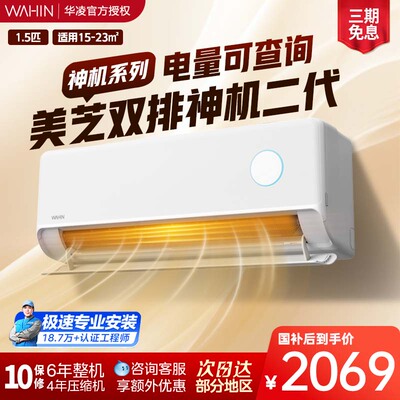 华凌空调双铜管排神机二代35HE1Ⅱ大1.5匹新一级挂机智能变频家用