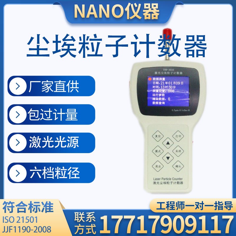 Y09-3016手持式激光尘埃粒子计数器 落尘仪悬浮 浮游菌采样器工程