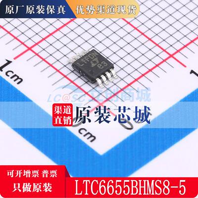 LTC6655BHMS8-5#PBF 封装 MSOP-8 全新原装 渠道直销 现货可直拍