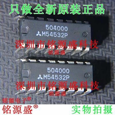 铭源盛 全新原装 M54532P M54532 DIP16 直插 功率双极晶体管芯片