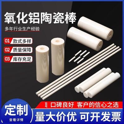 工业氧化铝陶瓷棒刚玉棒99瓷陶瓷圆柱绝缘耐高温氧化抛光上釉圆柱