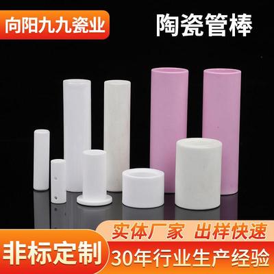 氧化铝陶瓷棒加工定制氧化锆陶瓷管氮化硼氮化硅刚玉陶瓷管棒