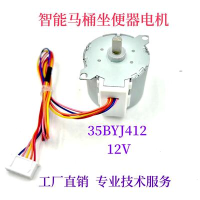 35BYJ412智能马桶坐便器电机洁身器配件 12V步进马达 马桶电机