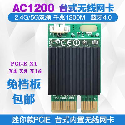 Intel 7260AC 1200M 千兆5G双频 台式机内置无线网卡PCIE 4.0蓝牙