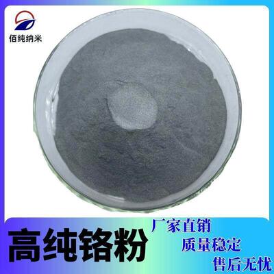 铬粉末Cr元素微米纳米级铬粉单质粉末电解镀膜高纯度超细金属铬粉