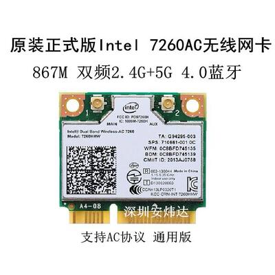 intel 7260AC HMW 双频867M+蓝牙4.0 MINIPCI-E笔记本无线网卡