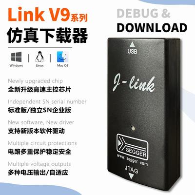 jlink彷真器v9v11v12原版方案兼容程式设计烧录下载器调试器J-LIN