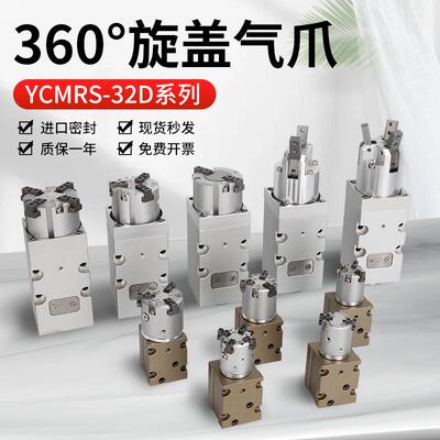 灌装机旋盖三爪二爪拧瓶盖气缸YCMRS3-32D 360度无限旋转手指气爪