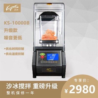 商用沙冰机KS-10000B高功率1500W静音碎冰机 奶茶店用冰沙机28000