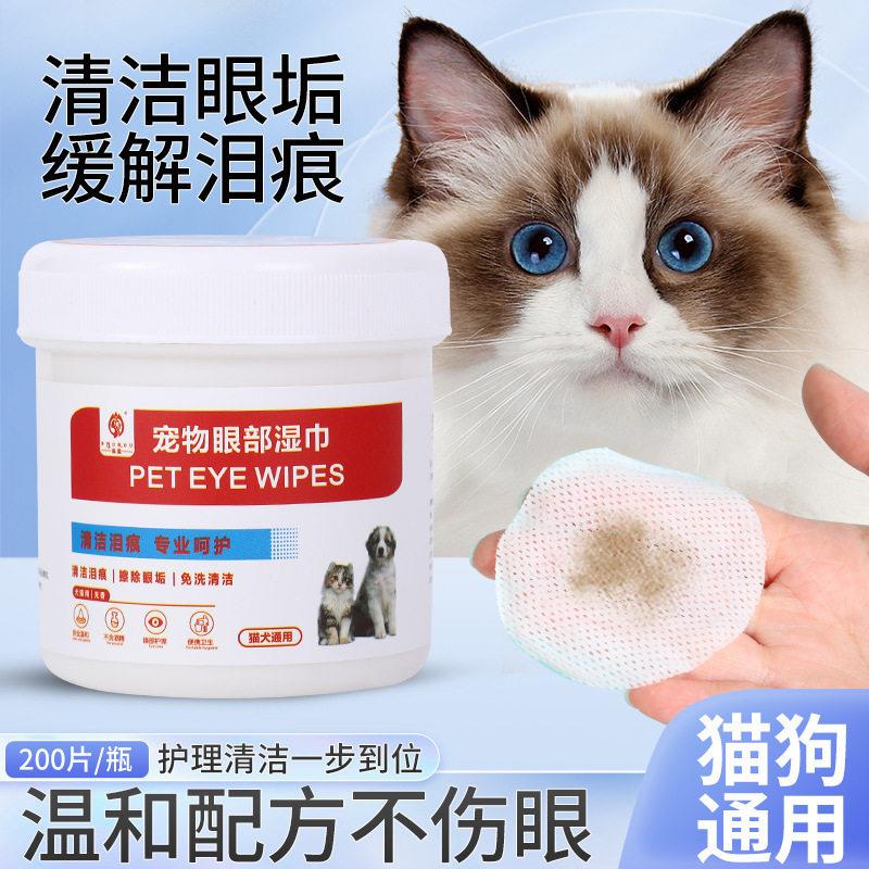 猫咪耳部湿巾猫犬通用宠物眼屎擦眼睛清洁用品200片装湿巾