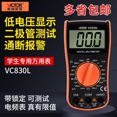 胜利万用表VC830L数字精度数显式万能表便携式带蜂鸣迷你万用表